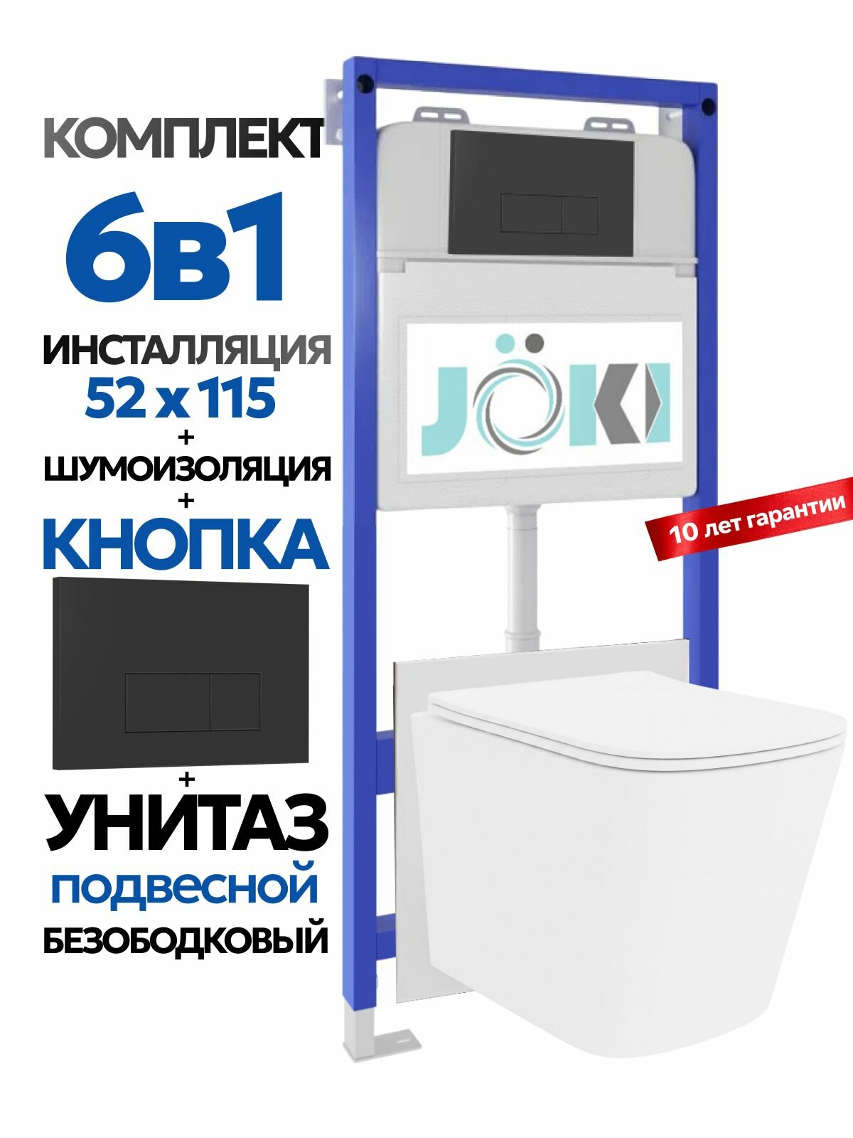 Комплект: Инсталляция JK01150+Кнопка JK203507BM черный+Verna JK3021022 белый унитаз