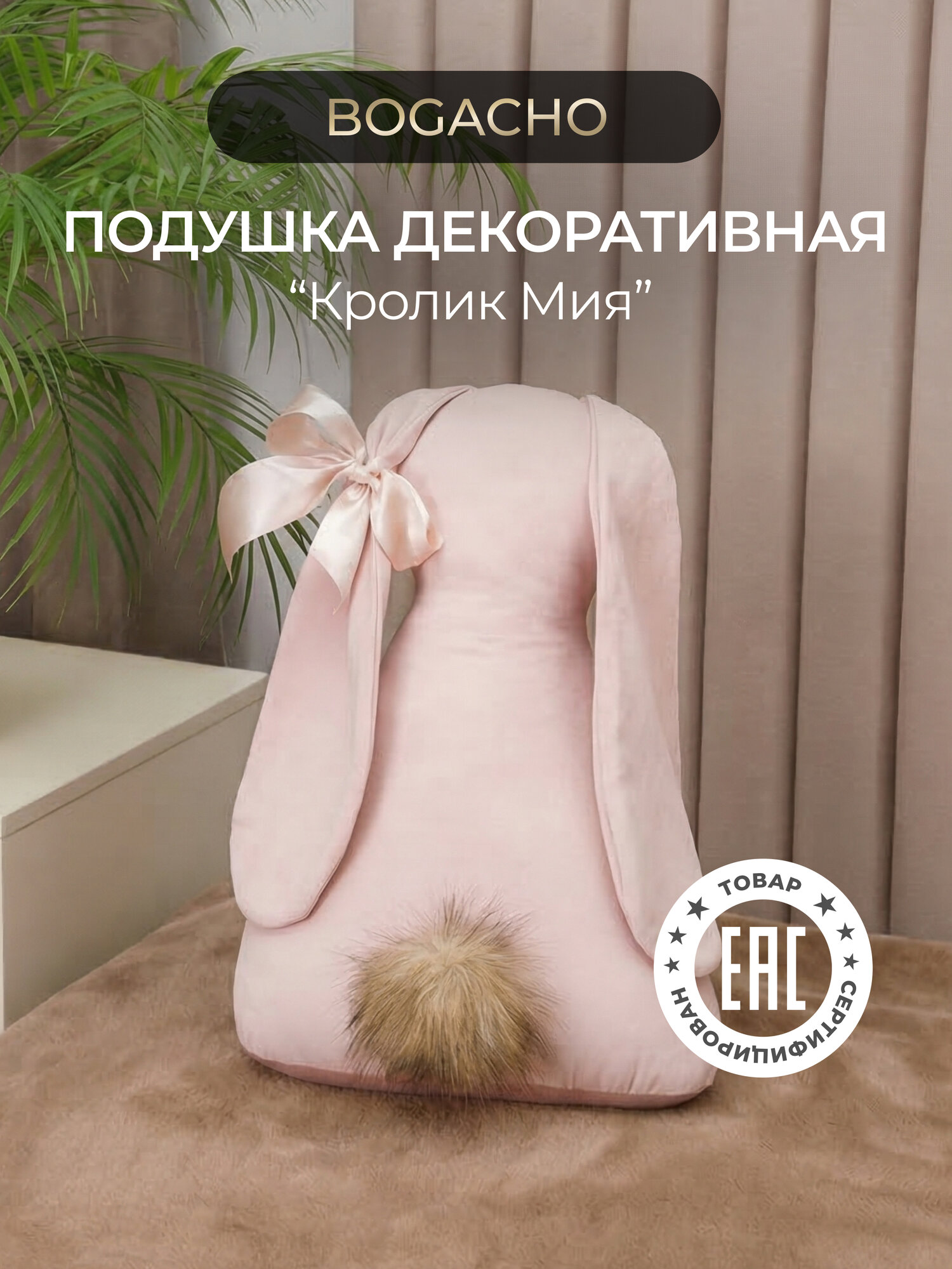 Мягкая декоративная подушка игрушка на диван и кресло BOGACHO Кролик Мия из велюра