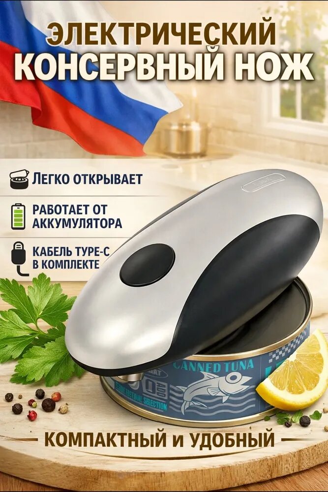 Открывалка, 16 см, 1 шт
