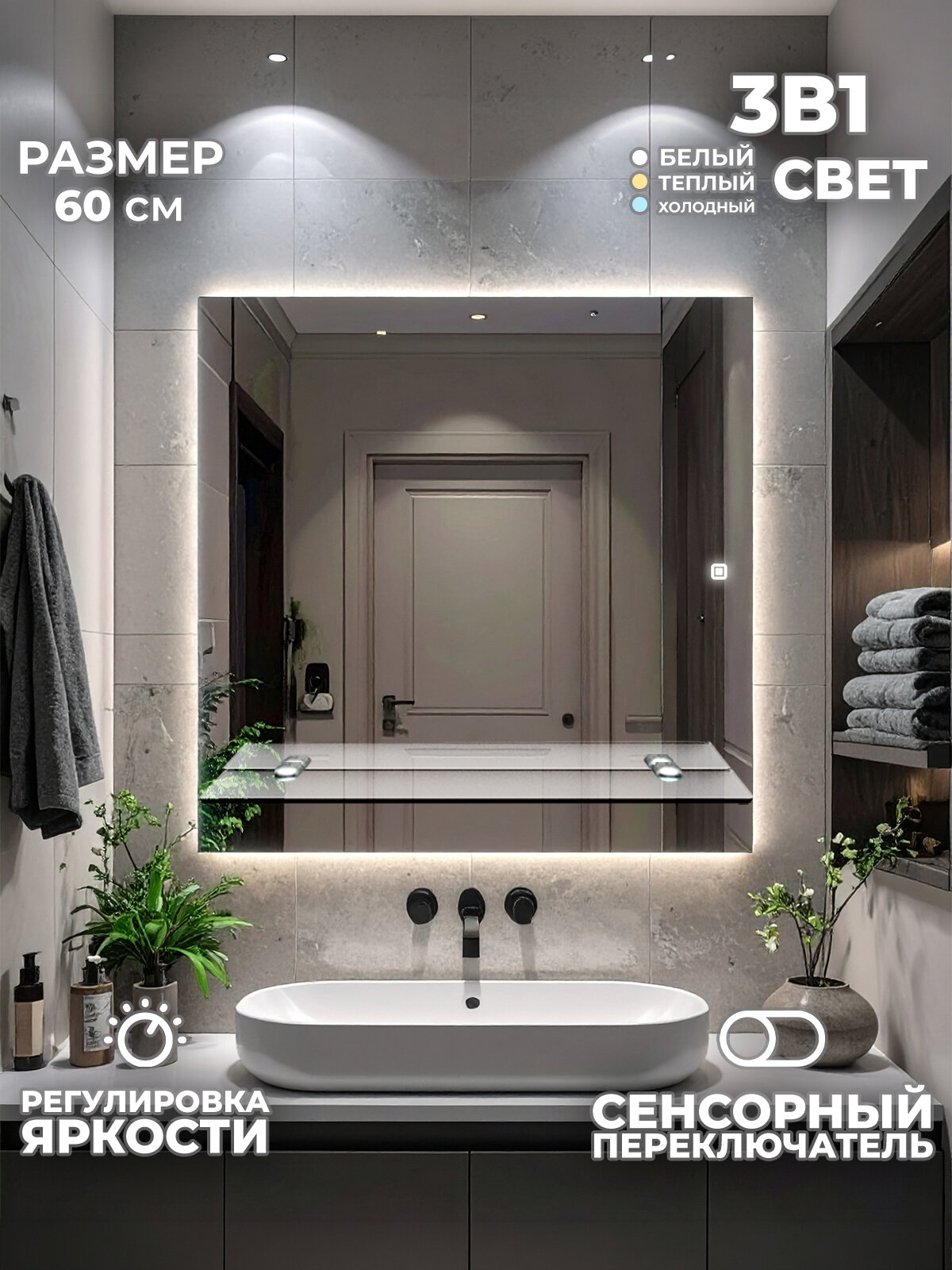 Зеркало для ванной комнаты, с LED подсветкой и полочкой, 50 см