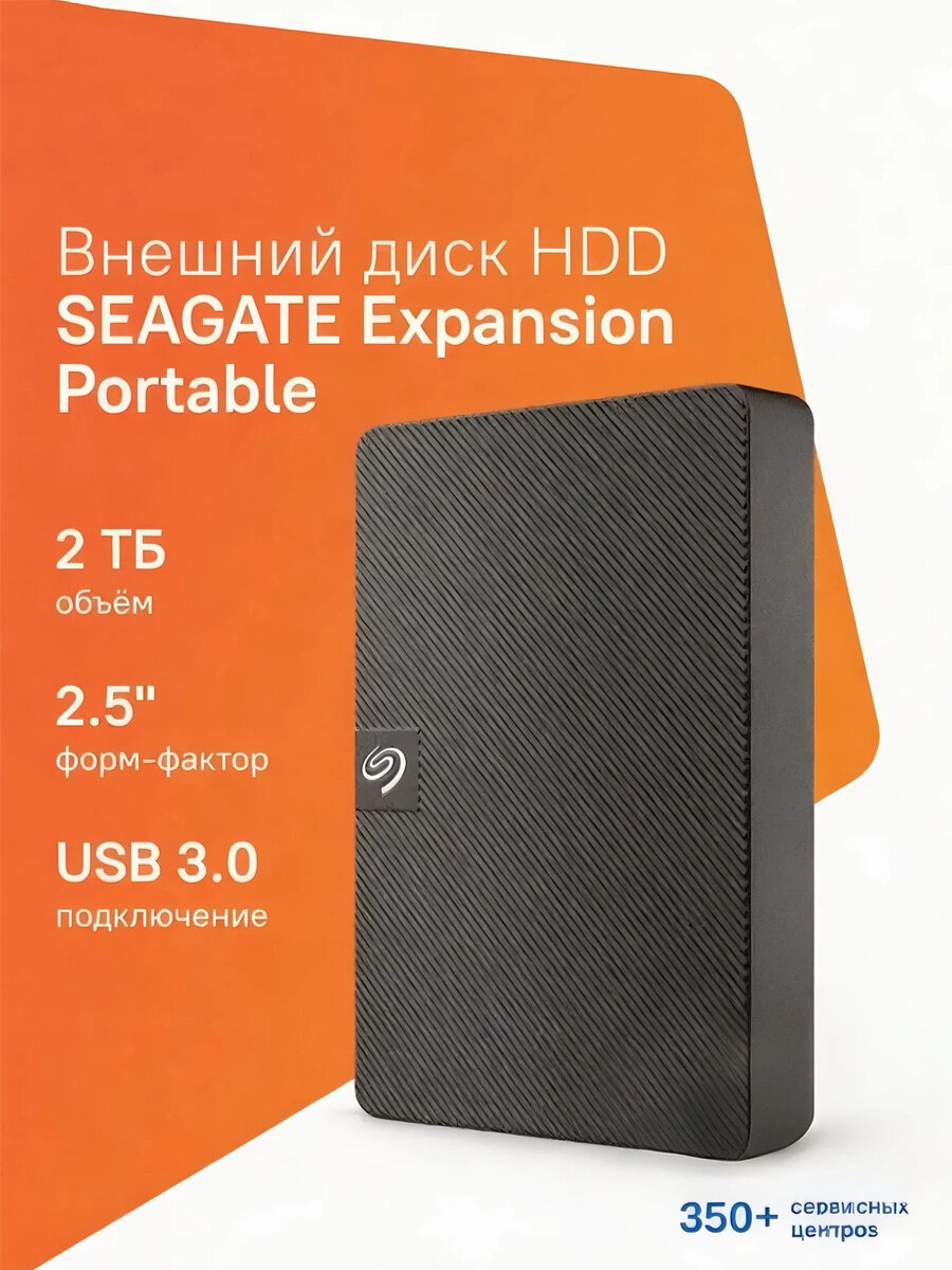2 TB Внешний жесткий диск Expansion Portable STKM2000400, черный