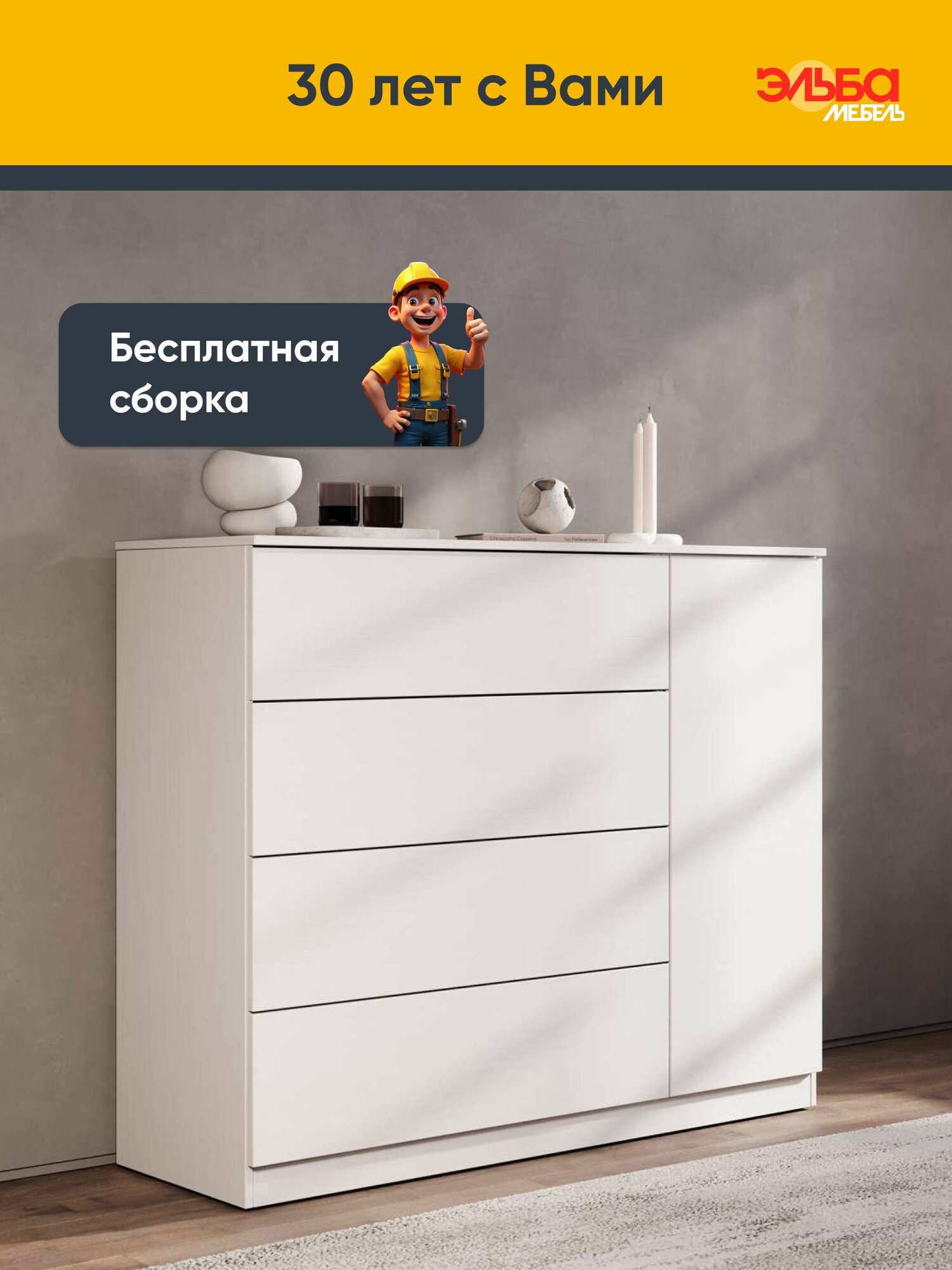 Комод с ящиками для одежды и вещей белый Бремен 135 см Эльба Мебель