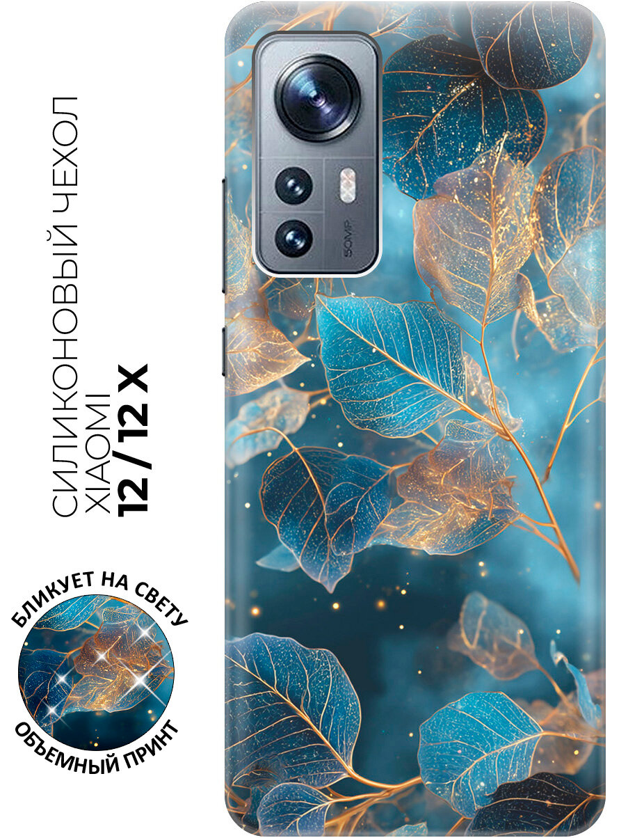 Силиконовый чехол на Xiaomi 12 / 12X / 12S с принтом "Синий шик"
