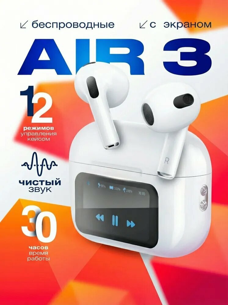 Наушники беспроводные для телефона айфон или андроид с экраном на кейсе и с микрофоном Air 3