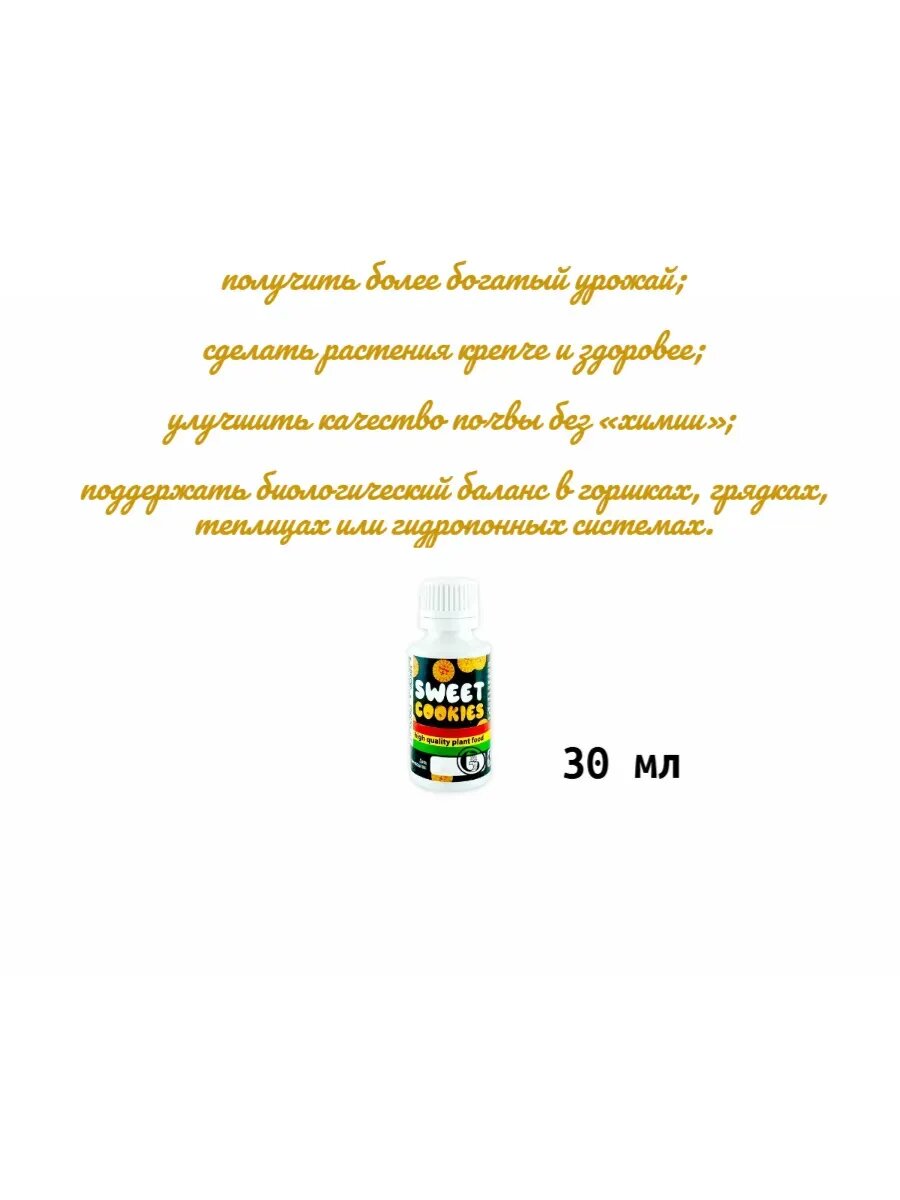 Органический комплекс Sweet Cookies