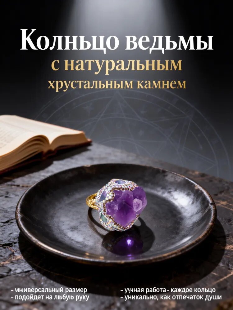 Оберег на счастье кольцо с аметистом