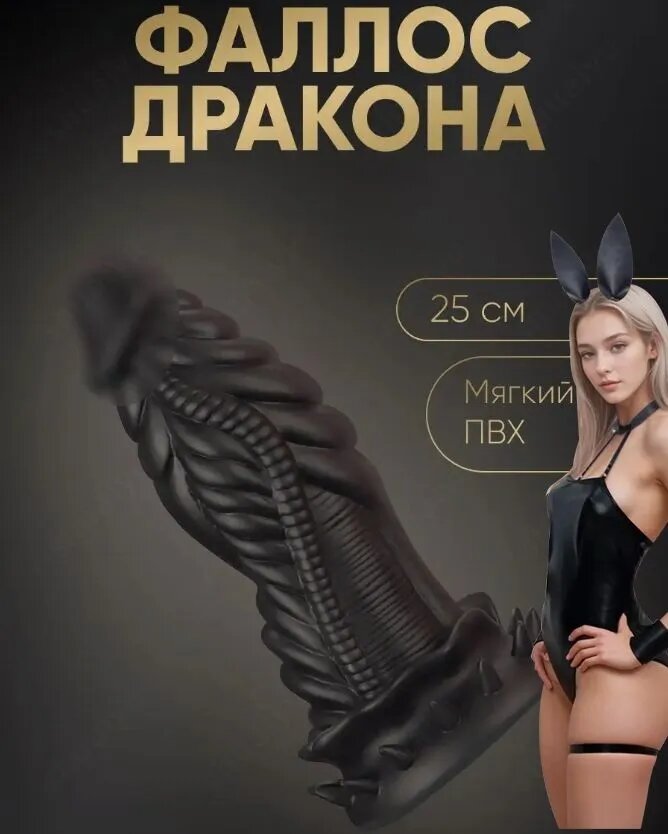 Фаллоимитатор, 25см