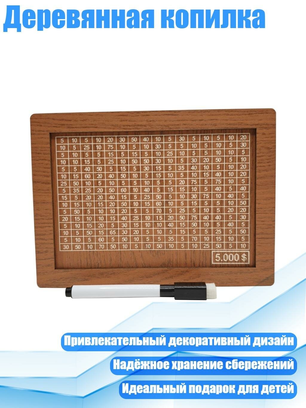 Деревянная копилка, 5000US
