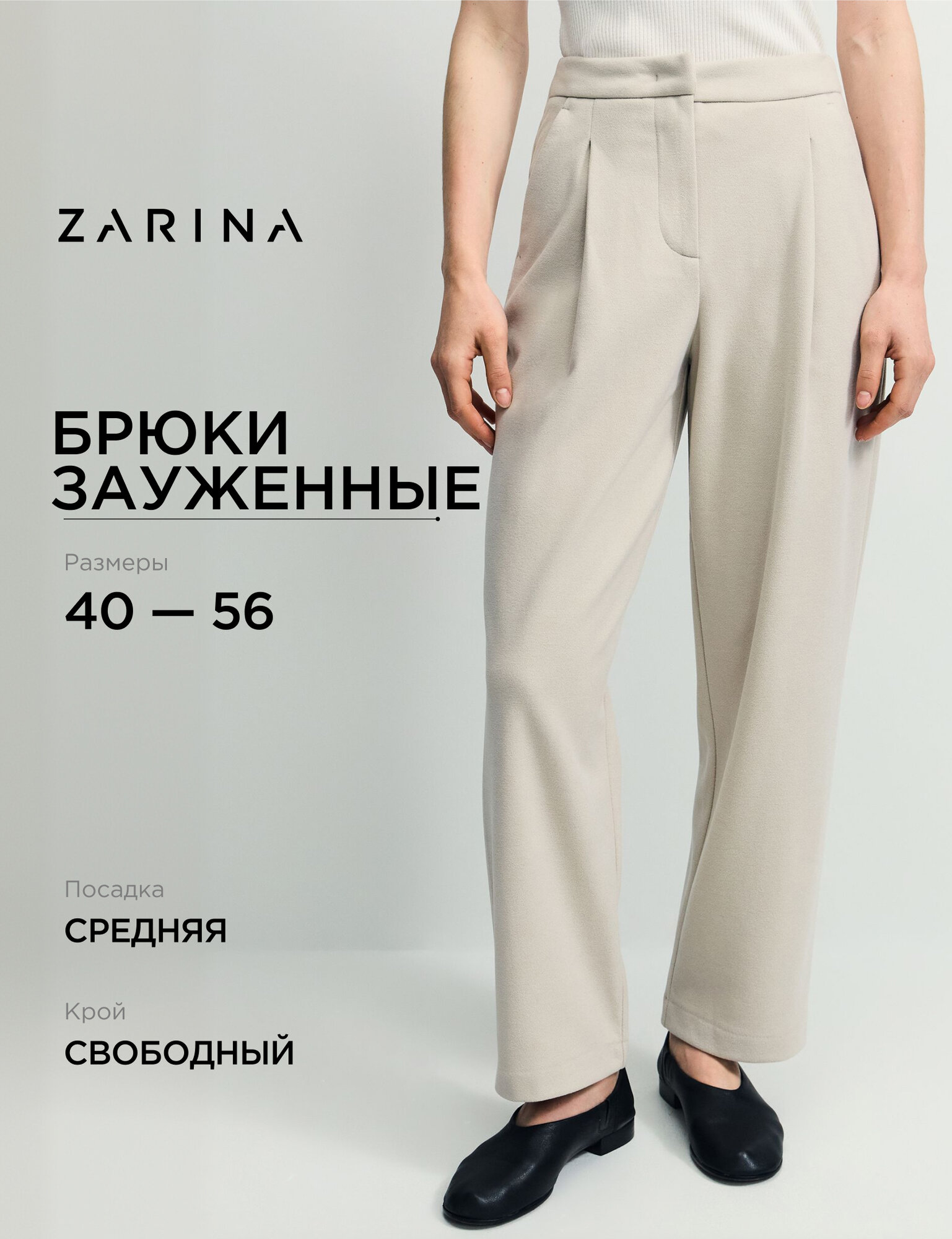 Брюки бананы