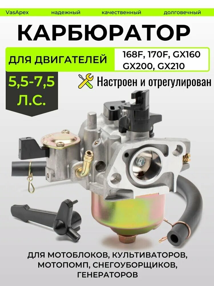 Карбюратор для мотоблоков, мотопомпы двигателя 168F, 170F, GX160, GX200, GX210