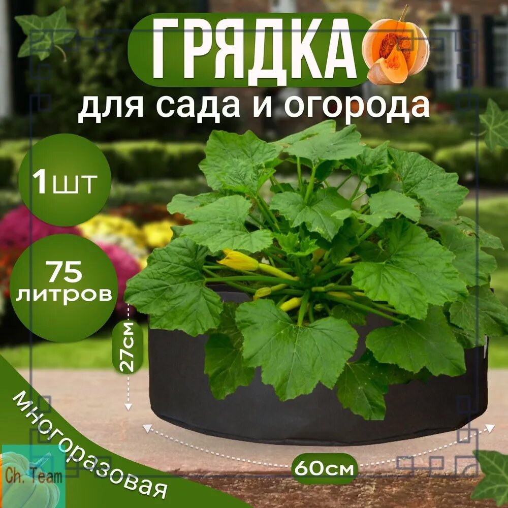 Круглая грядка для сада и огорода, 75 литров, 1 шт, многоразовая, черный, 60 см, 27 см — фото 1