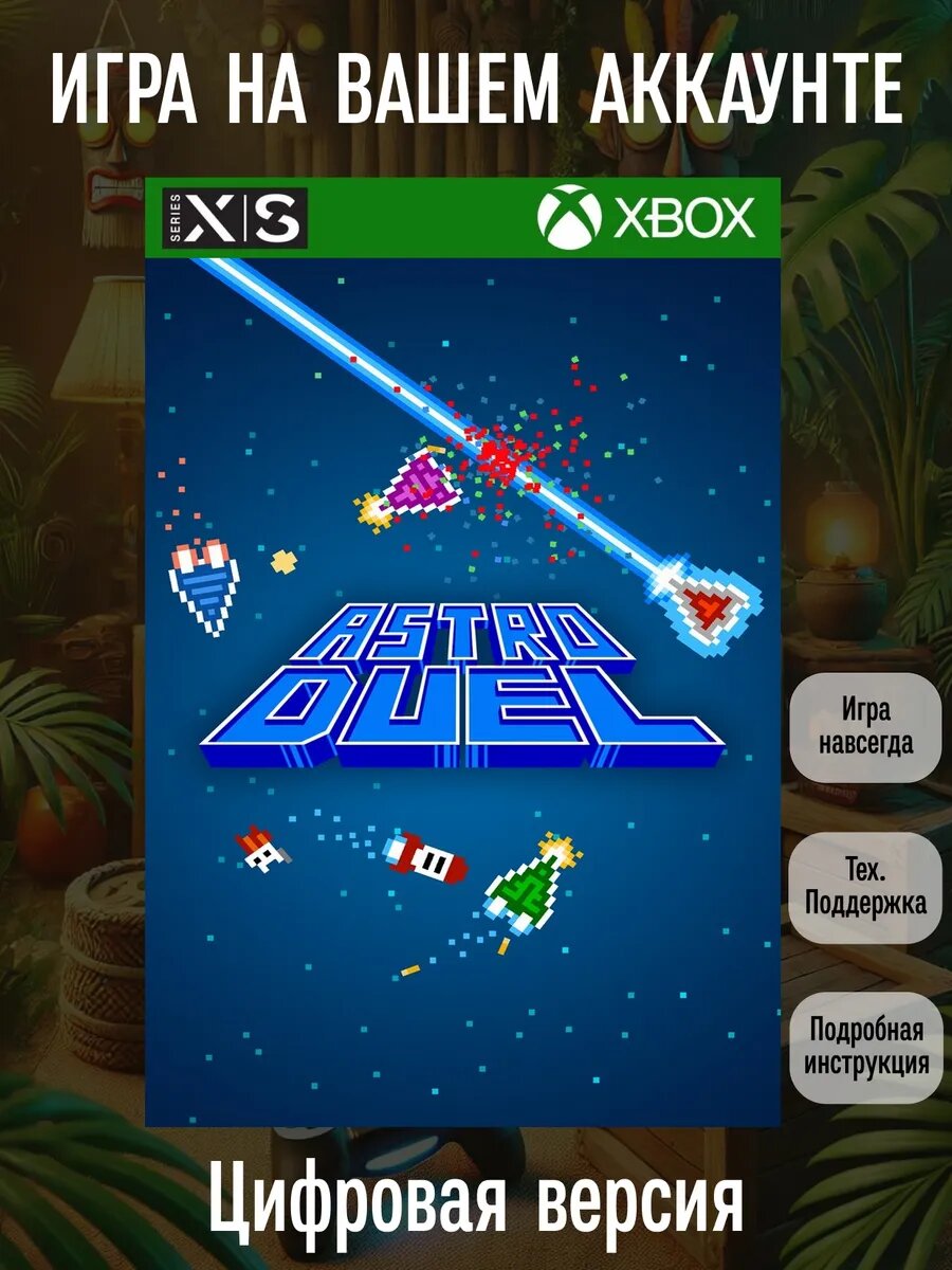 Astro Duel | Xbox Series X|S | Wild Rooster | Экшен и приключения
