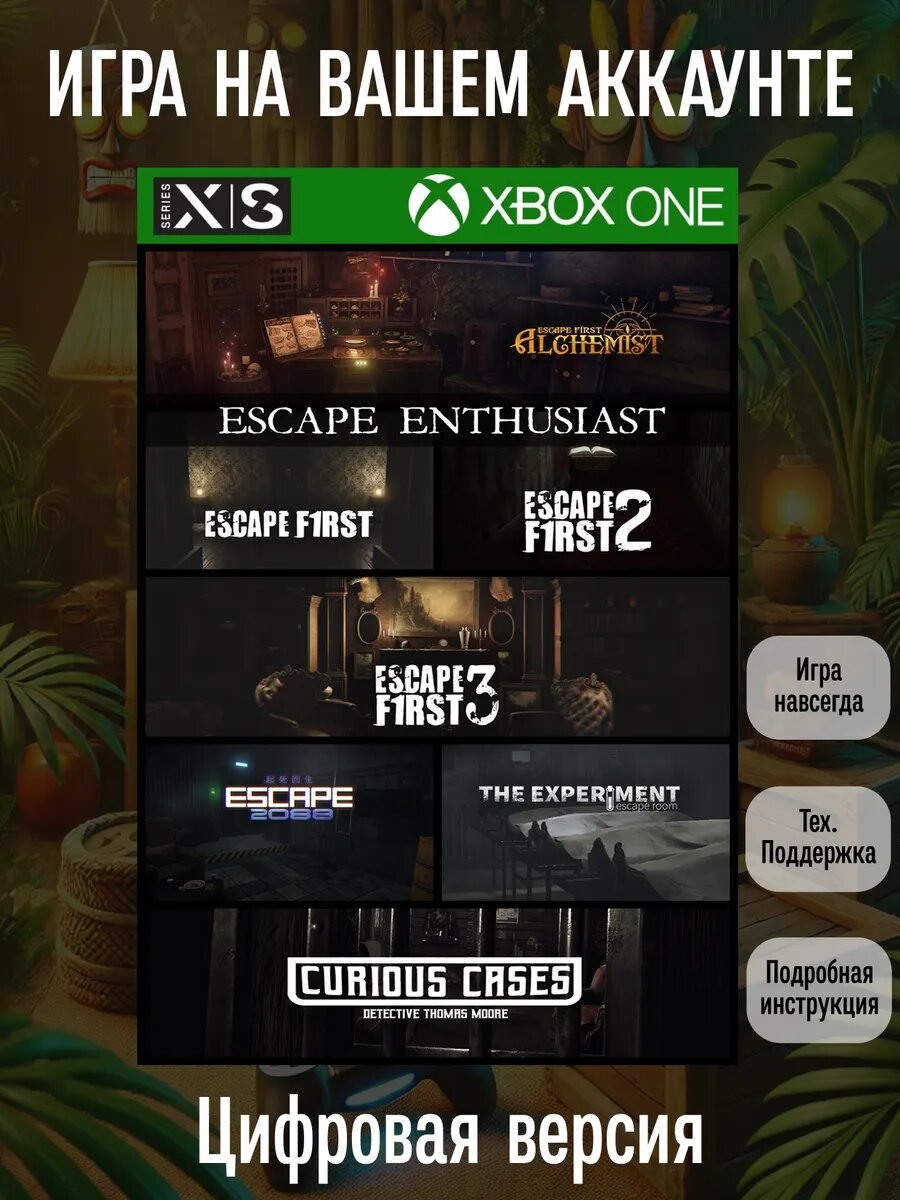Escape Enthusiast | Xbox One/Series X|S | Головоломки и викторины