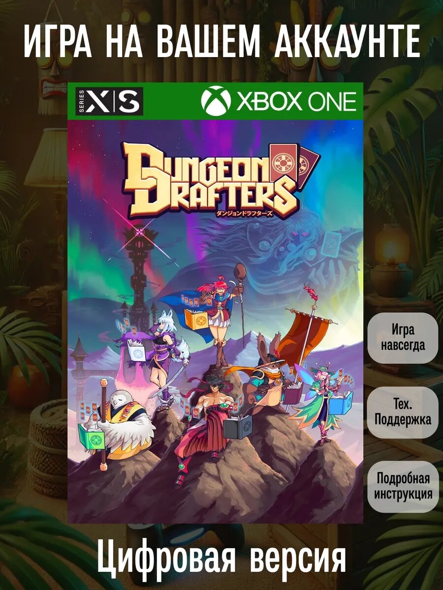 Dungeon Drafters | Xbox One/Series X|S | Ролевая игра | Стратегия