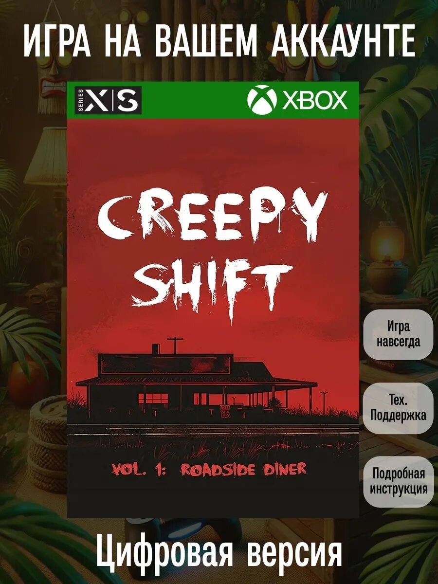 Creepy Shift: Roadside Diner | Xbox Series X|S | Экшен и приключения