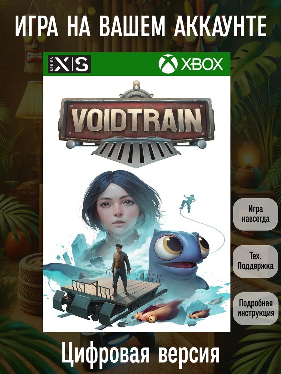 Voidtrain | Xbox Series X|S | Экшен и приключения | Ролевая игра