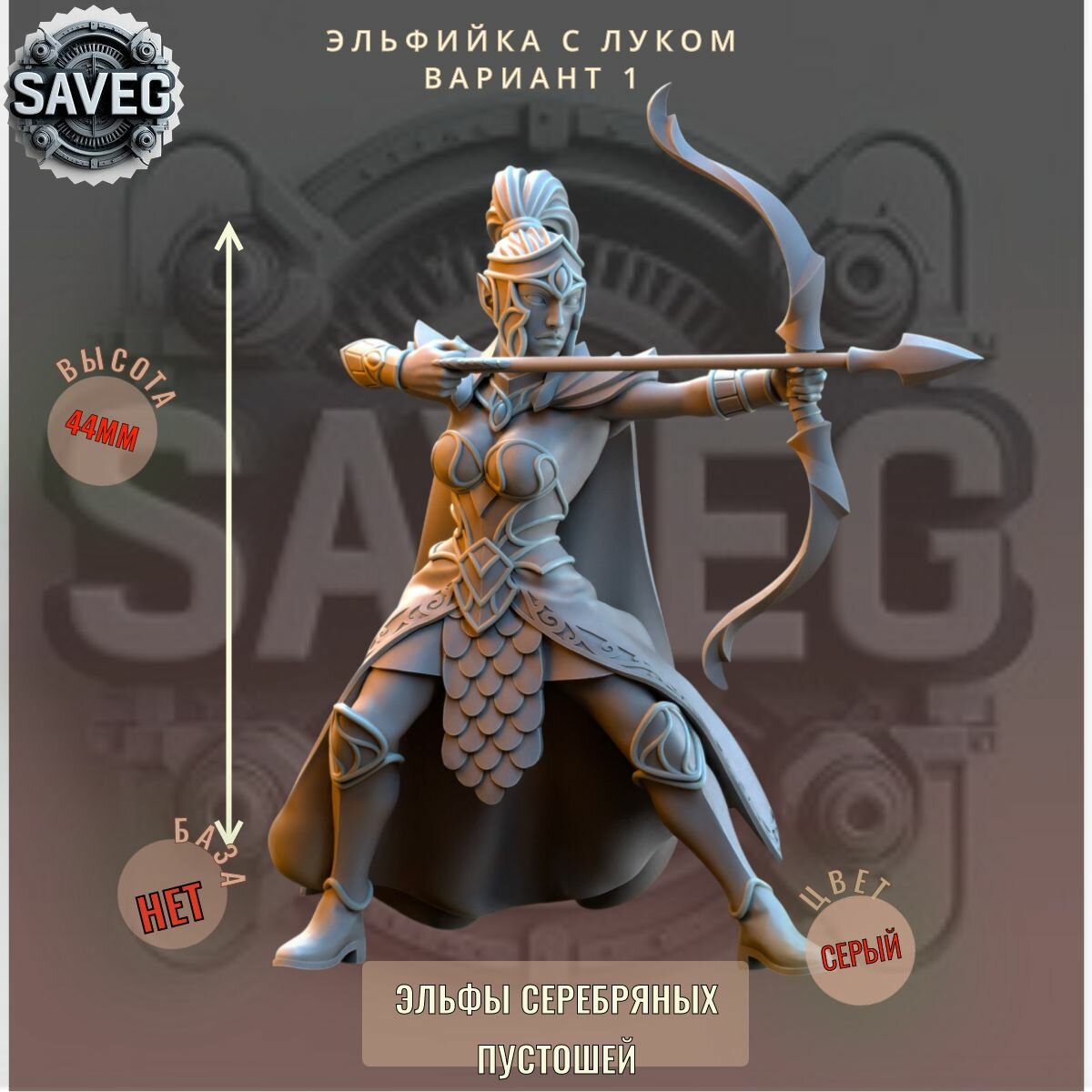 Эльфийка с луком Вариант 1 ДнД DnD миниатюры из набора "Эльфы Серебряных Пустошей"
