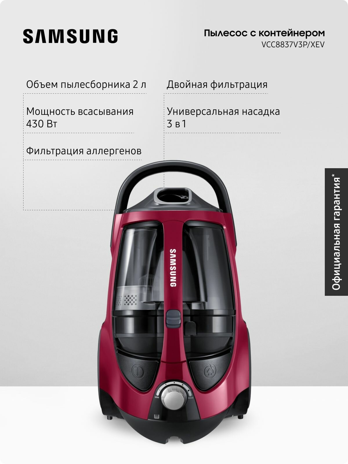 Проводной пылесос для дома с контейнером Samsung VCC8837V3P/XEV, 2200 Вт, всасывание 430 Вт, контейнер 2 л, бордовый