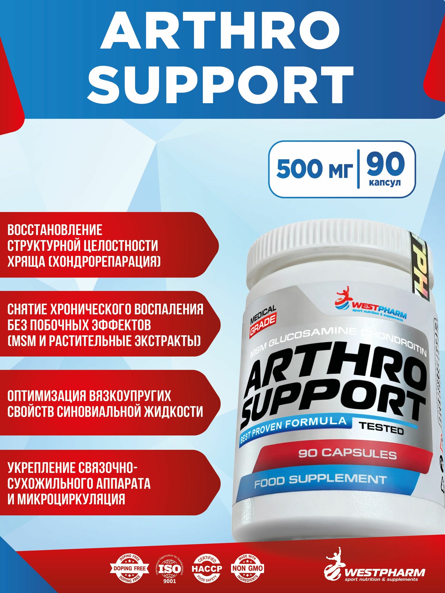Arthro Support / Артро Суппорт, 90 капсул