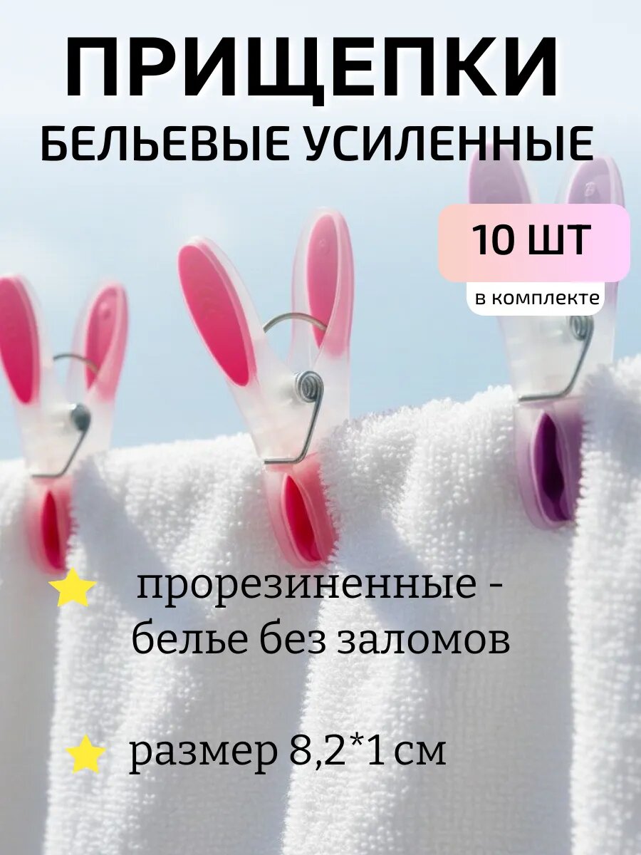 Прищепки бельевые уличные прочные, 10 шт