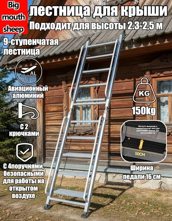 Лестница чердачная складная алюминиевая 9 ступеней с поручнями и крюком, для крыши, дома, улицы, 2.3-2.5м