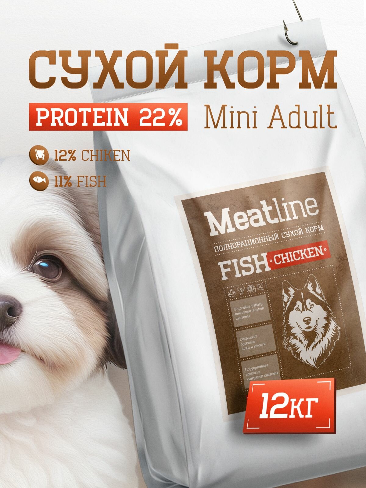Корм для собак сухой 12кг Meatline Mini Adult для мелких и мини пород с рыбой и курицей, для активных собак