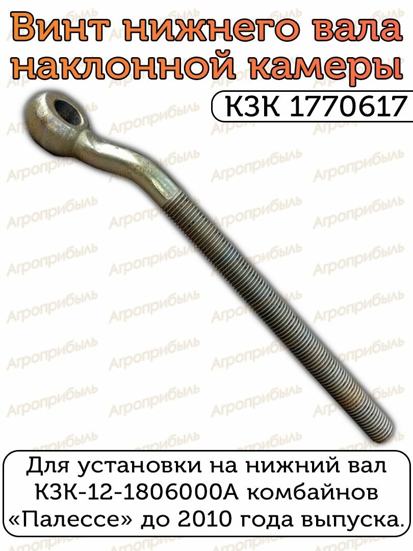 Винт КЗК 1770617