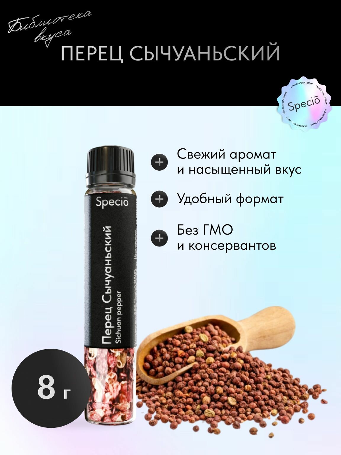 Перец Сычуаньский 8 г