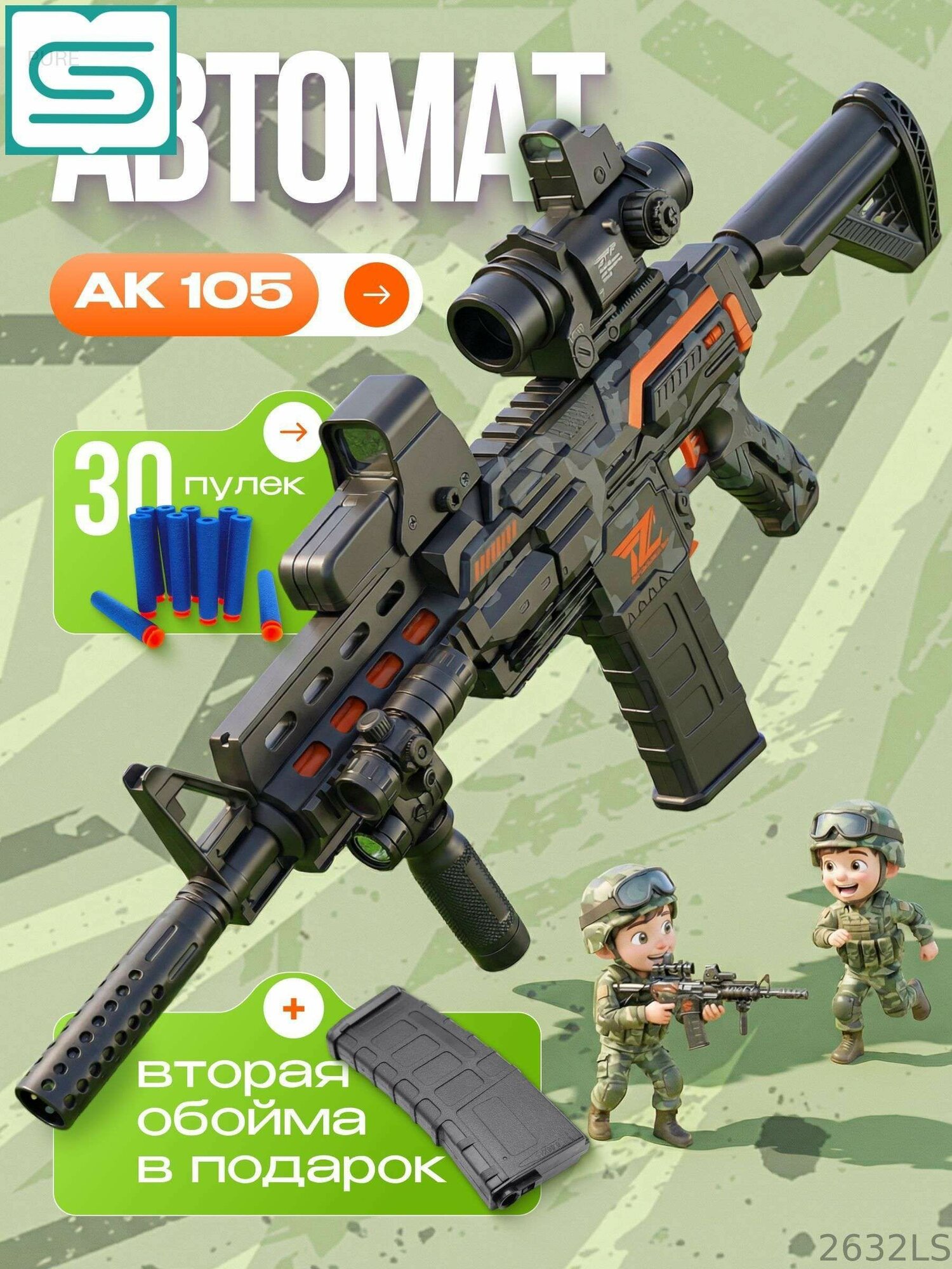 Автомат детский АК 105, Игрушечное оружие