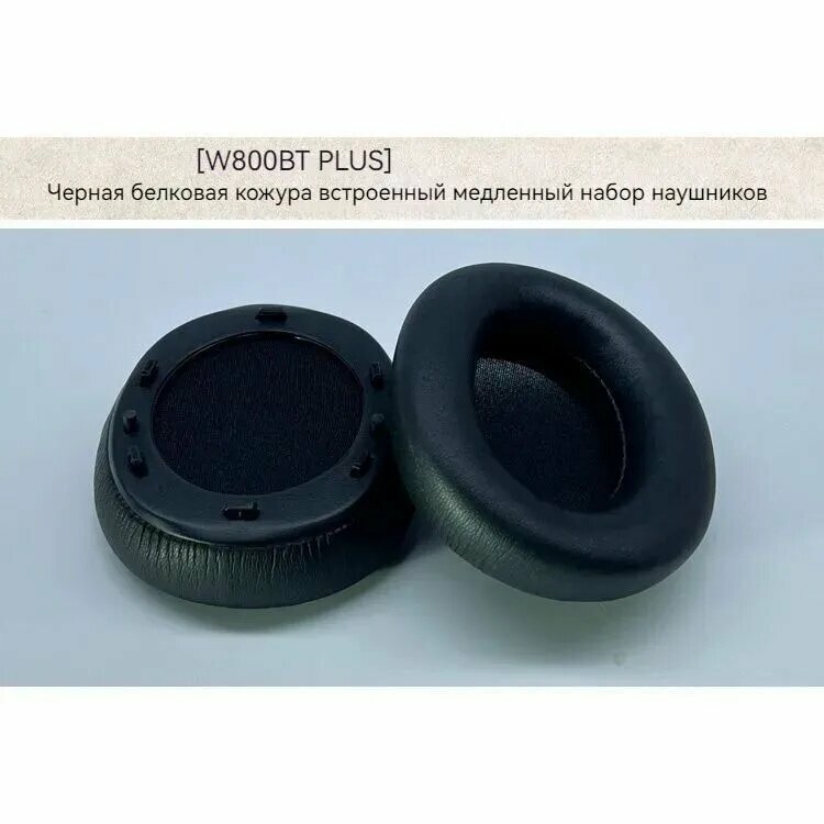 Кожа белка-Амбушюры для наушников Ушная повязка Edifier W800BT Plus