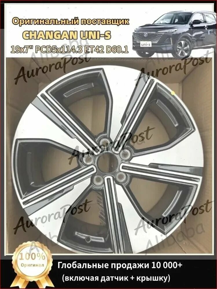 Changan CHANGAN UNI-S R19 Колесный диск (cs55plus)(включая датчик + крышку) Колесный диск 19x7" PCD5х114.3 ET42 D60.1