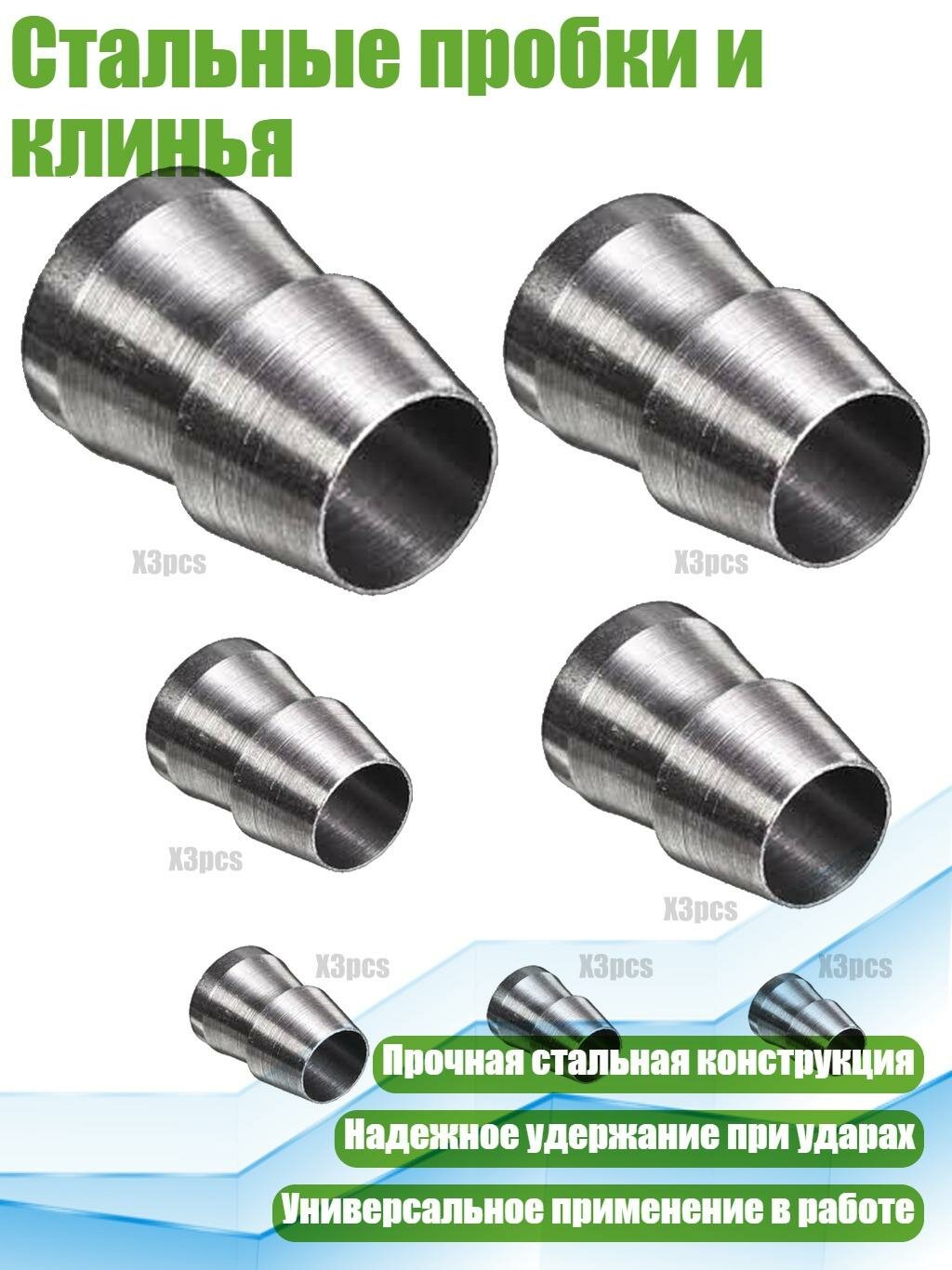 Стальные пробки и клинья, 7 спецификаций