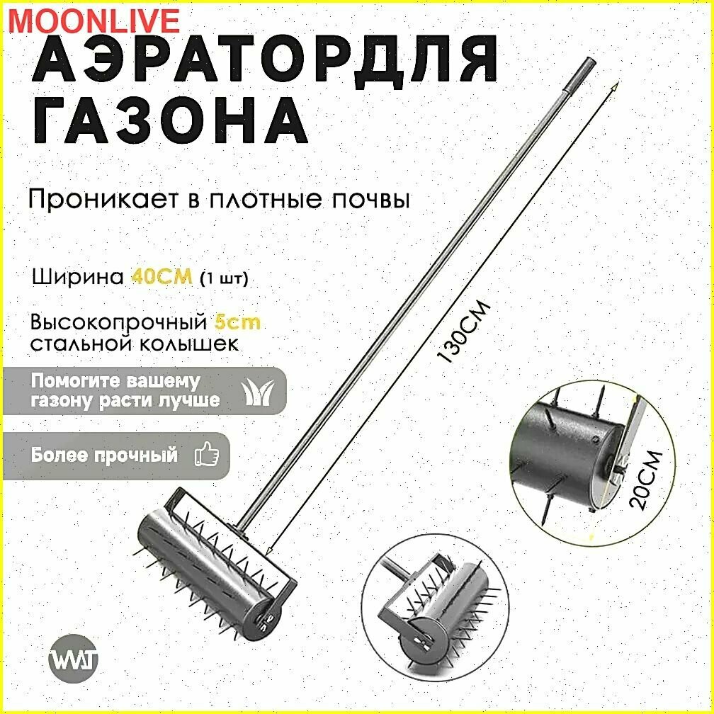 Аэратор для газона, Несамоходная