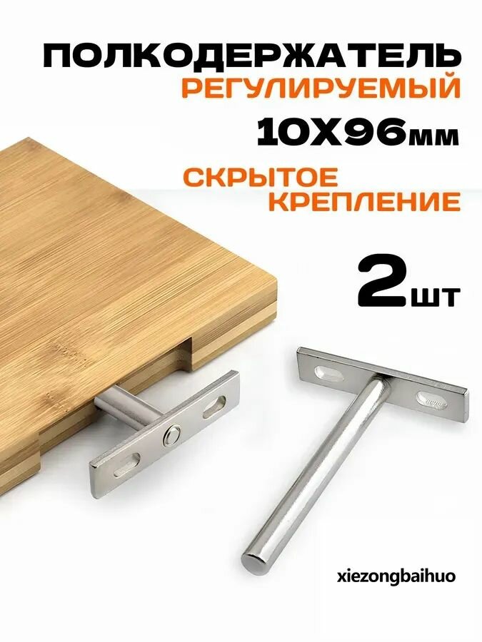 Скрытые держатели для полок 20кг, 2шт надежное крепление для современного интерьера