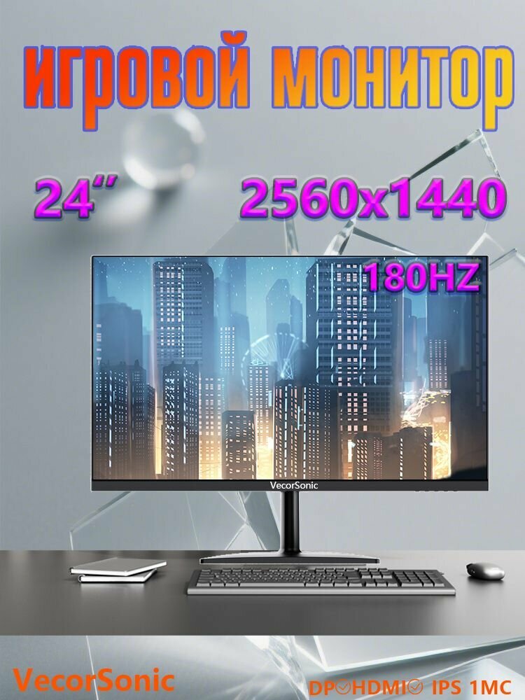 24-дюймовый игровой монитор, 2K 180 Гц IPS высокочастотный 1MC для консолей, плоский экран, черный