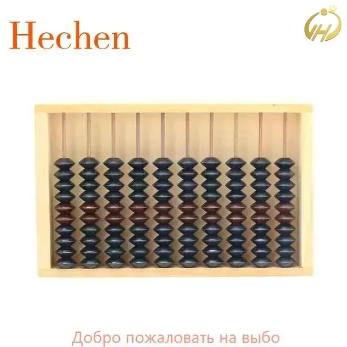 Деревянные счеты СССР для обучения детей арифметике - Классические счеты для обучения счету