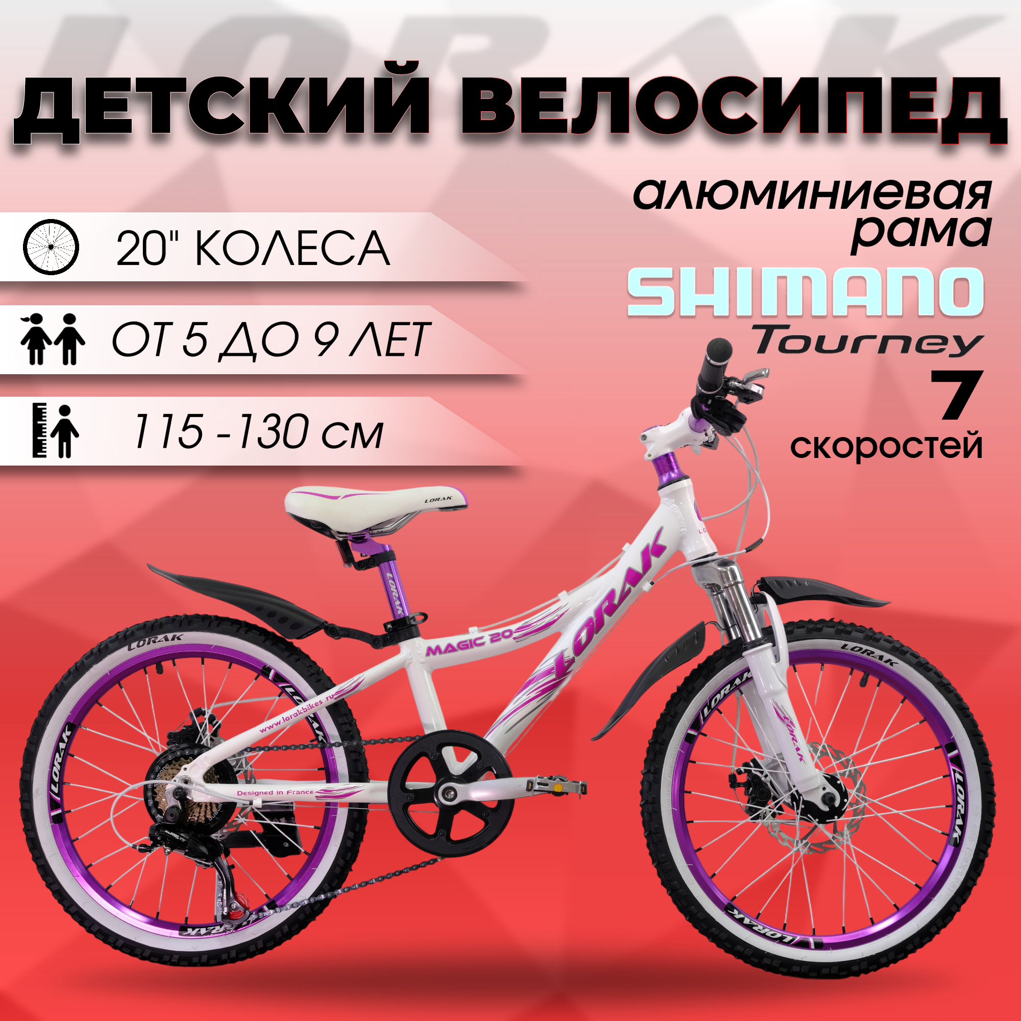 Велосипед детский скоростной Lorak Magic 20 Белый/Фиолетовый для девочек под рост 115-130 см.