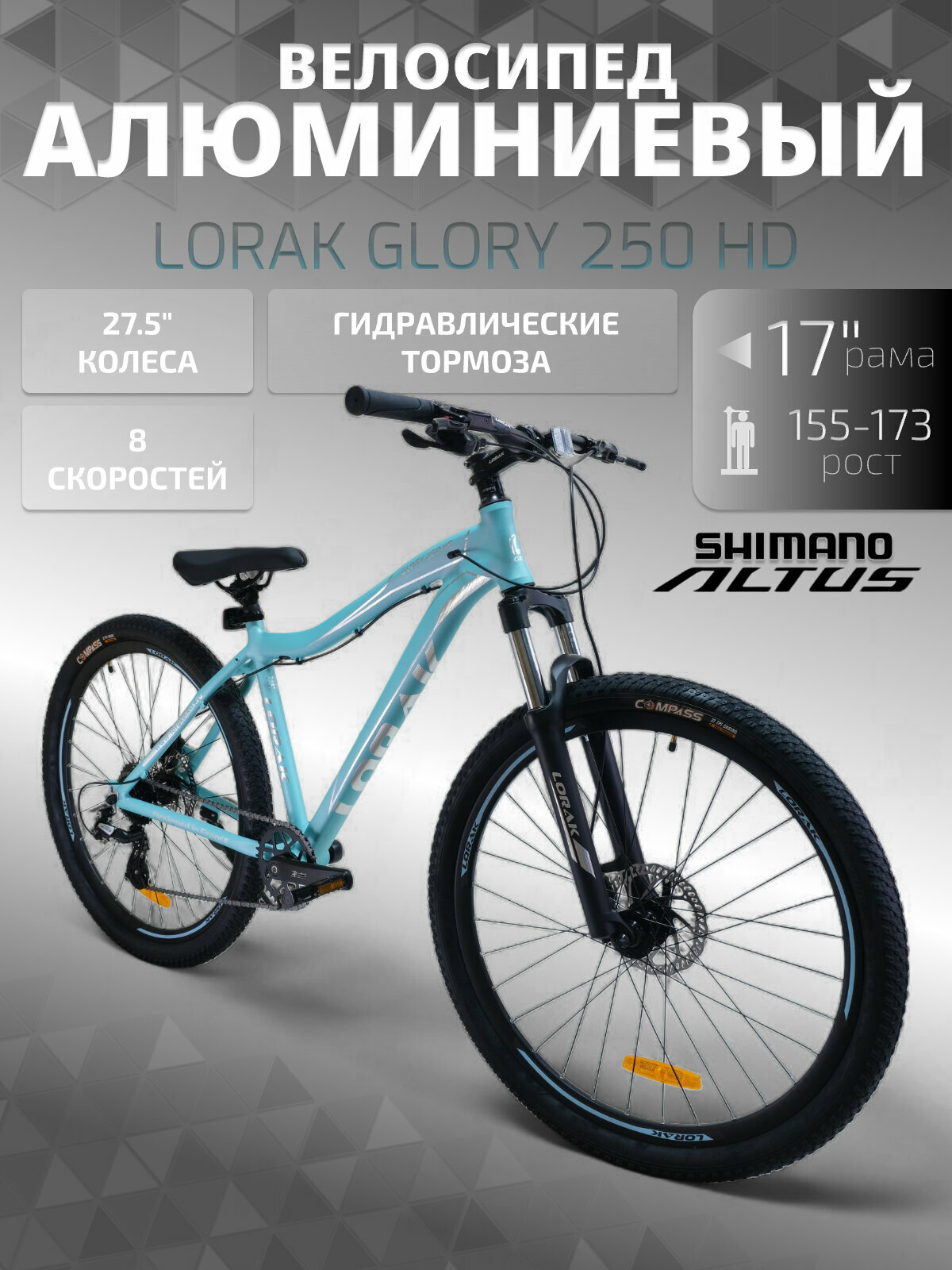 Велосипед женский LORAK GLORY 250 HD под рост 155-173, оборудование Shimano