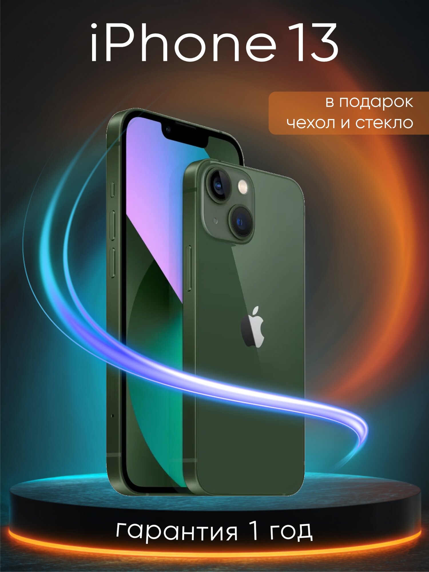 Смартфон Apple iPhone 13 256 ГБ Зеленый / витринный образец / Green