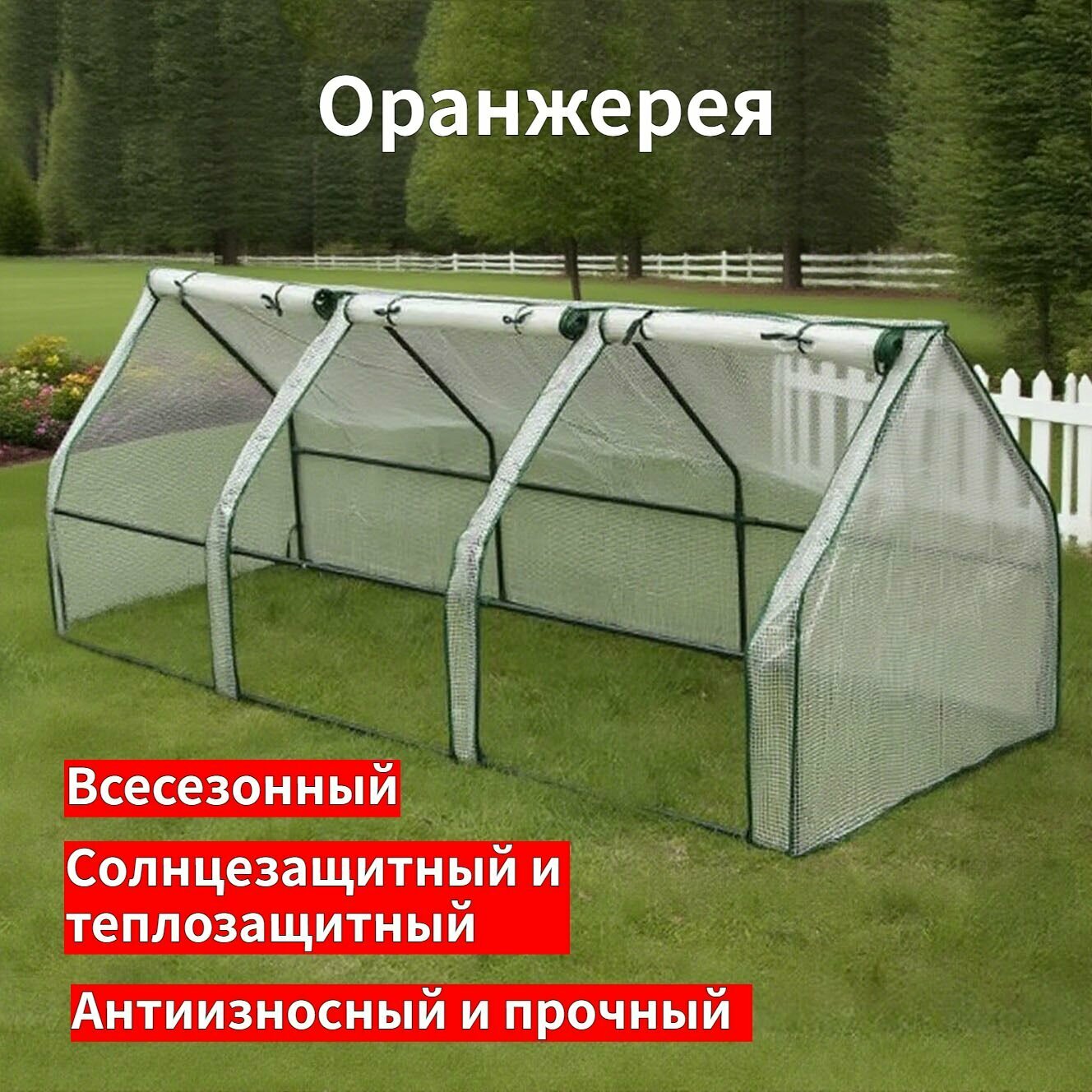 Парник, теплица