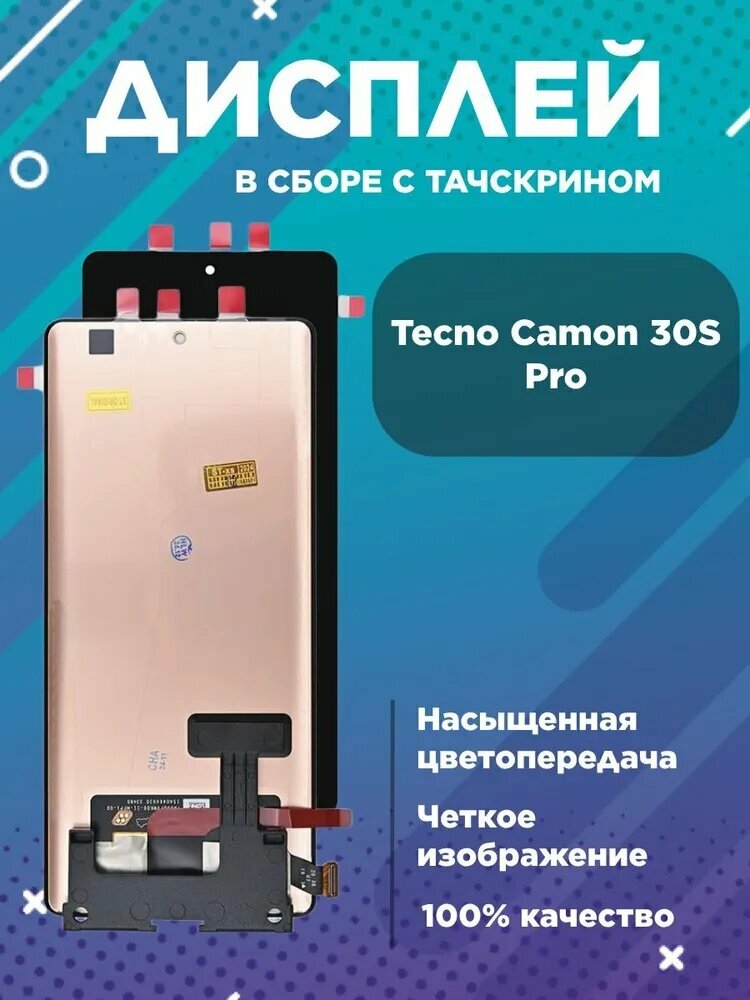 Дисплей для Tecno Camon 30S/Camon 30S Pro/Camon 40 Pro 4G/Spark 20 Pro+ с тачскрином -OR