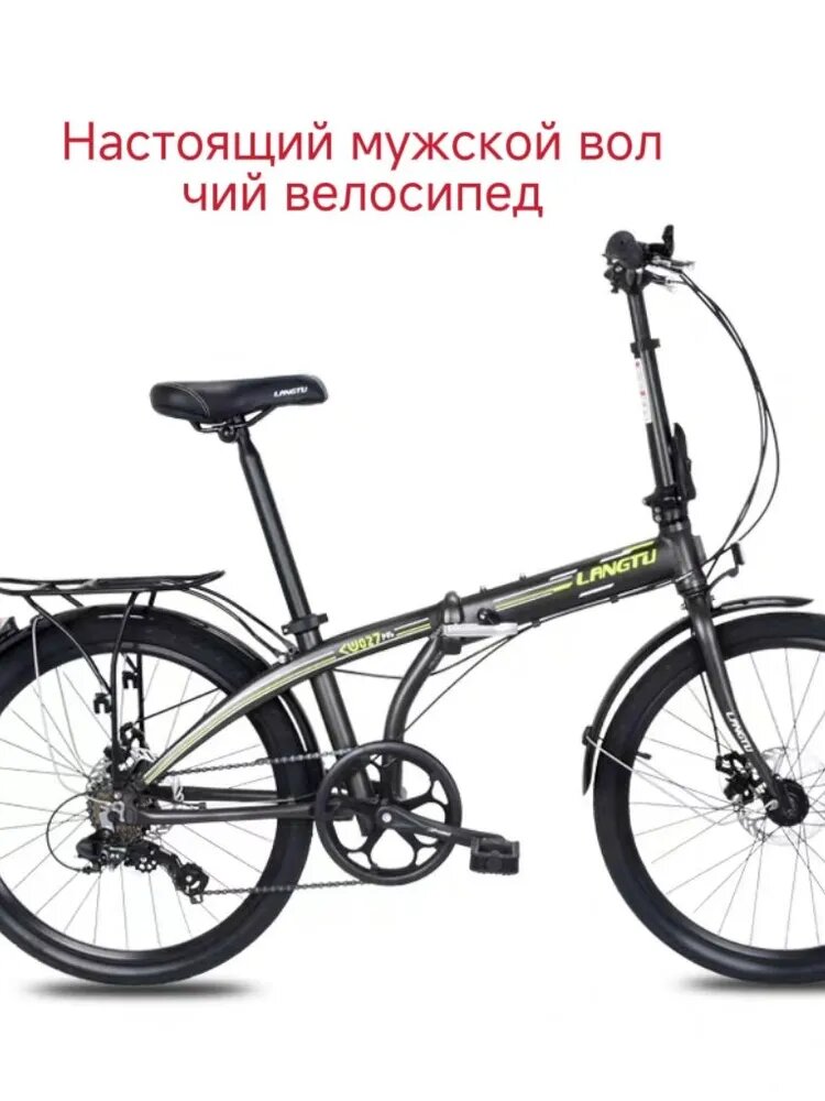 LANGTU Велосипед Складной, LANGTU KW 027(24)