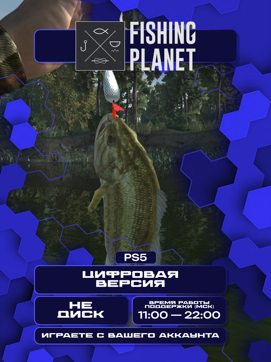 FISHING PLANET в цифровом формате, для PlayStation PS5 / PS5PRO