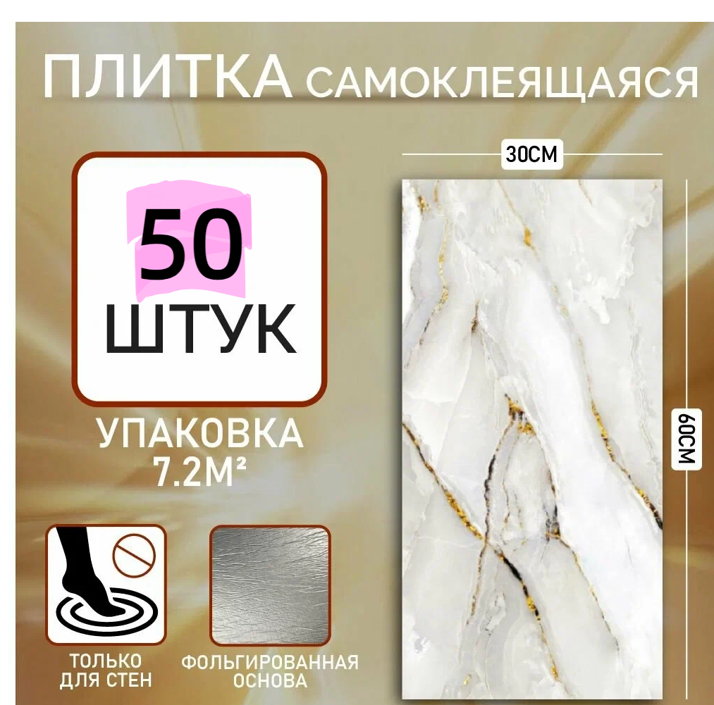 ПВХ-панели для стен, самоклеящиеся, глянцевые, 60x30 см, 50 штук коричневый