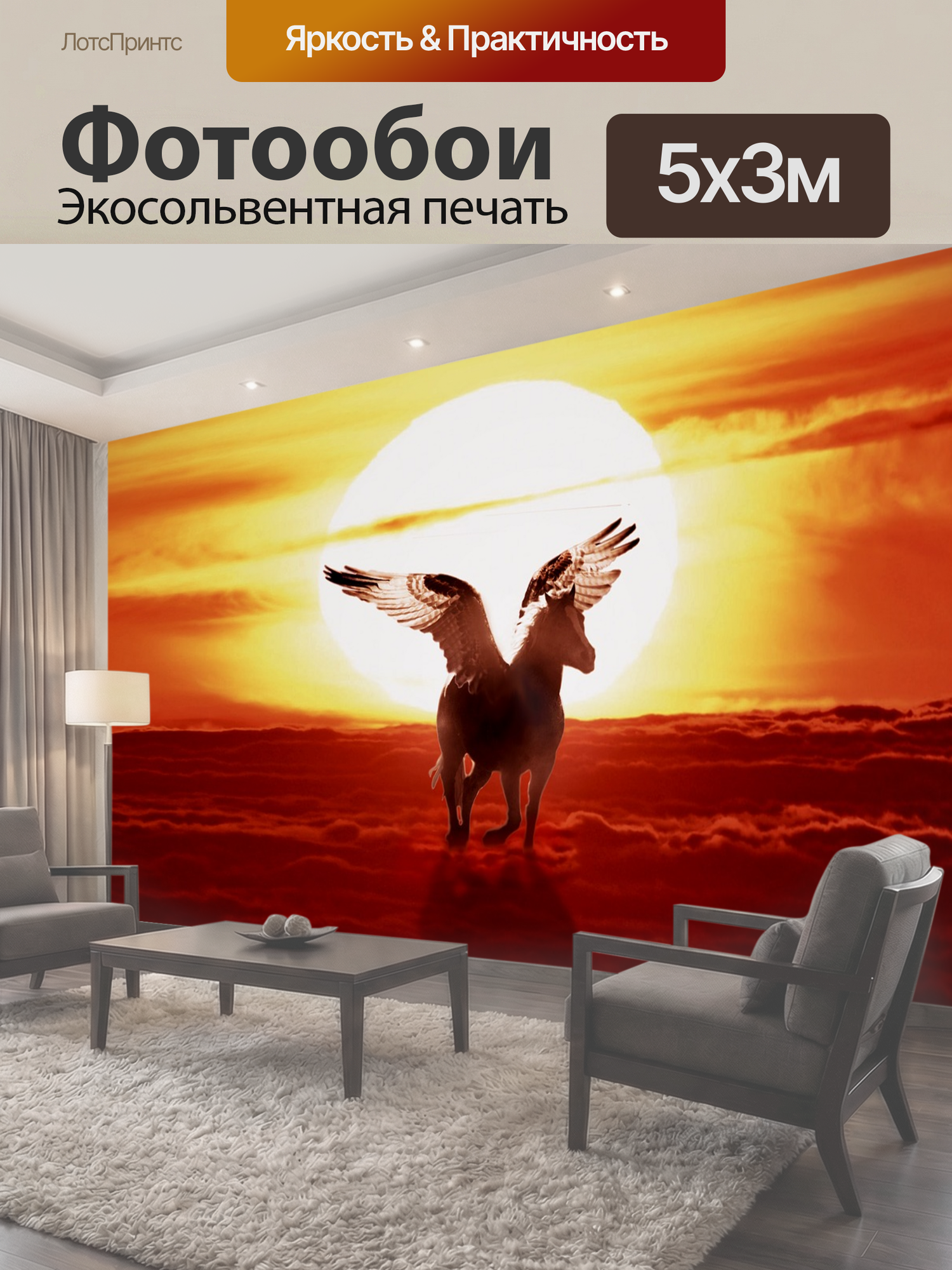 Фотообои "Лошадь с крыльями, пегас, миф" 500x300 см. экосольвентная печать