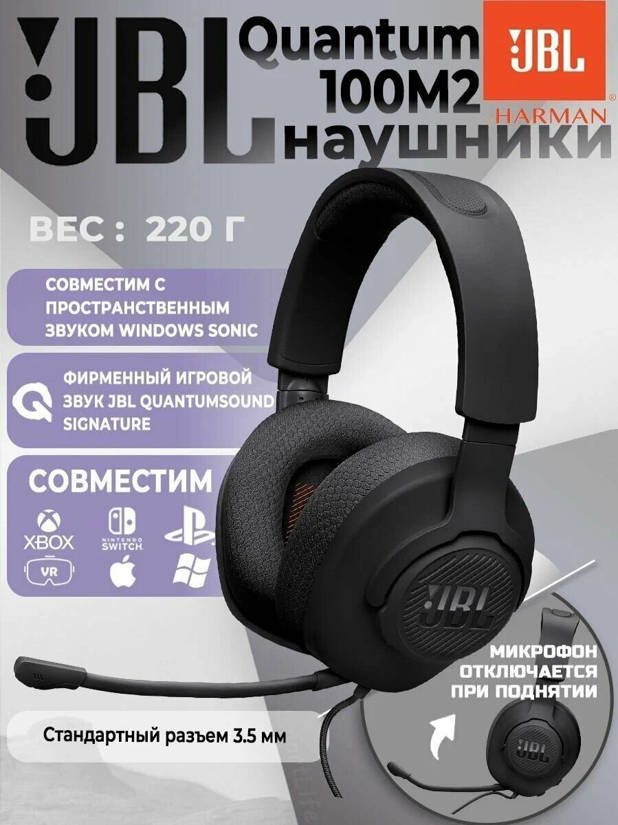 Проводные игровые наушники JBL Quantum 100M2 (JBLQTUM100M2BLK), черный