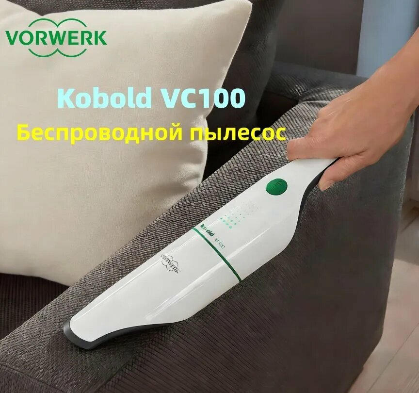 Ручной Беспроводной пылесос Vorwerk Kobold VC100