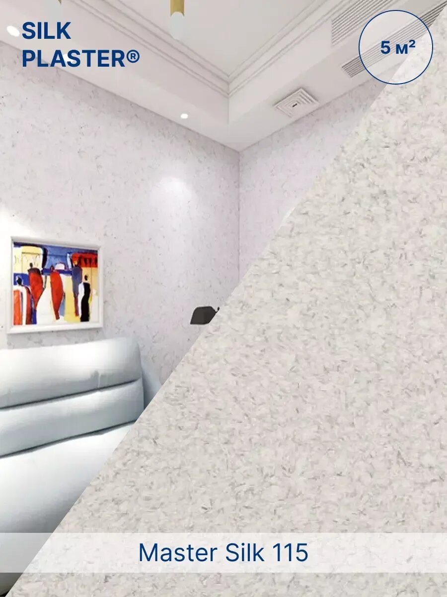 Жидкие обои Silk Plaster Мастер Силк 115 до 5. кв. м капучино