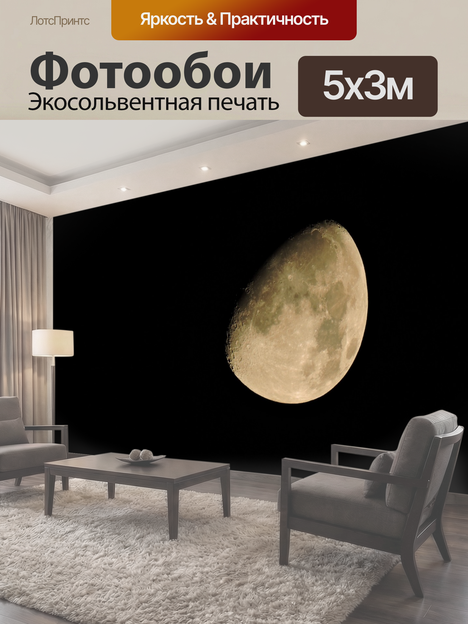 Фотообои "Луна, три четверти луны, янтарная луна" 500x300 см. экосольвентная печать