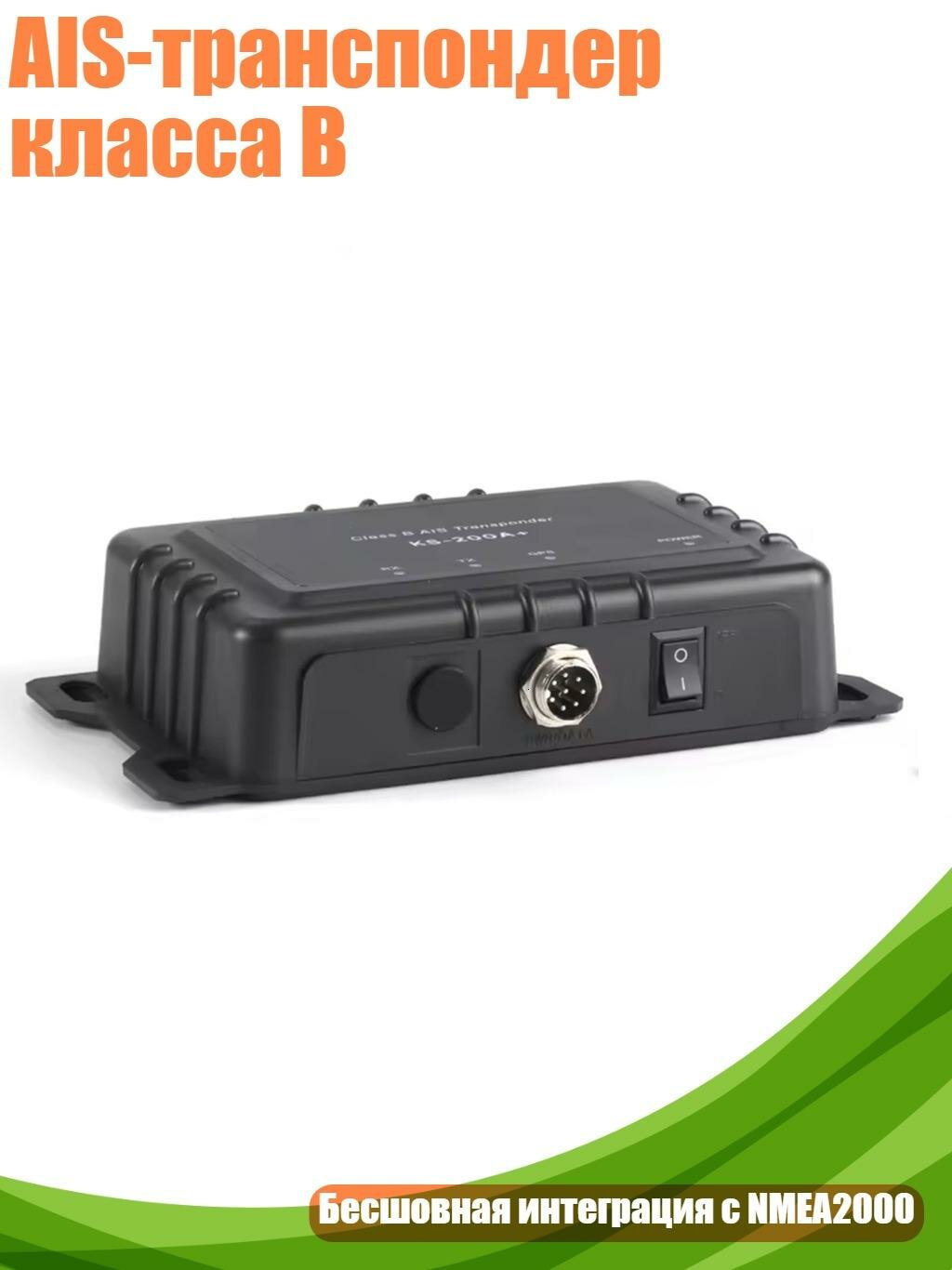 AIS-транспондер класса B